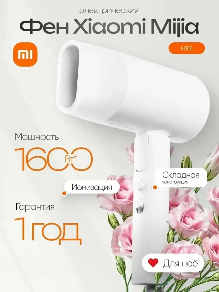 Mijia Фен для волос 019ce63ee45372c095d79a647920a587 1600 Вт, скоростей 2, кол-во насадок 1, белый, желтый