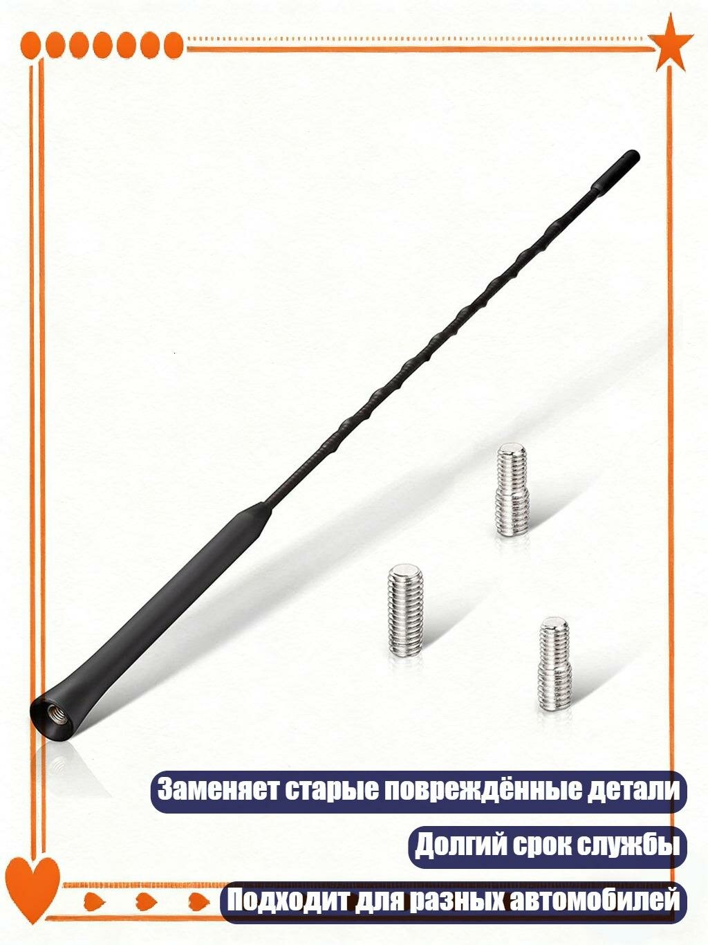 Автомобильная антенна для радио FM/AM, 16