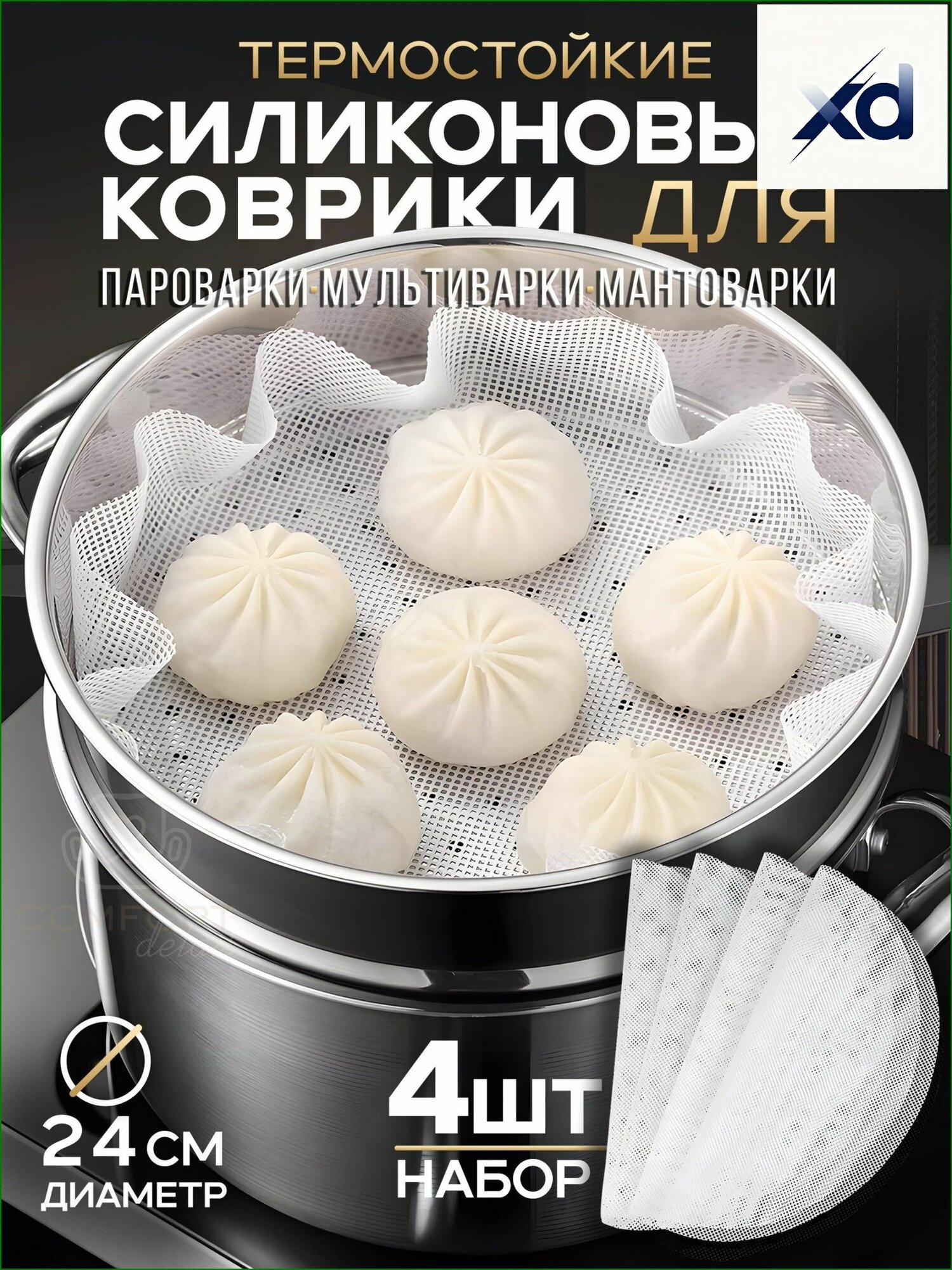 Эксклюзивный круглый коврик из силикона с сеткой, диаметр 24 см, предназначен для использования в мантоварке, пароварке, мультиварке и электросушилках