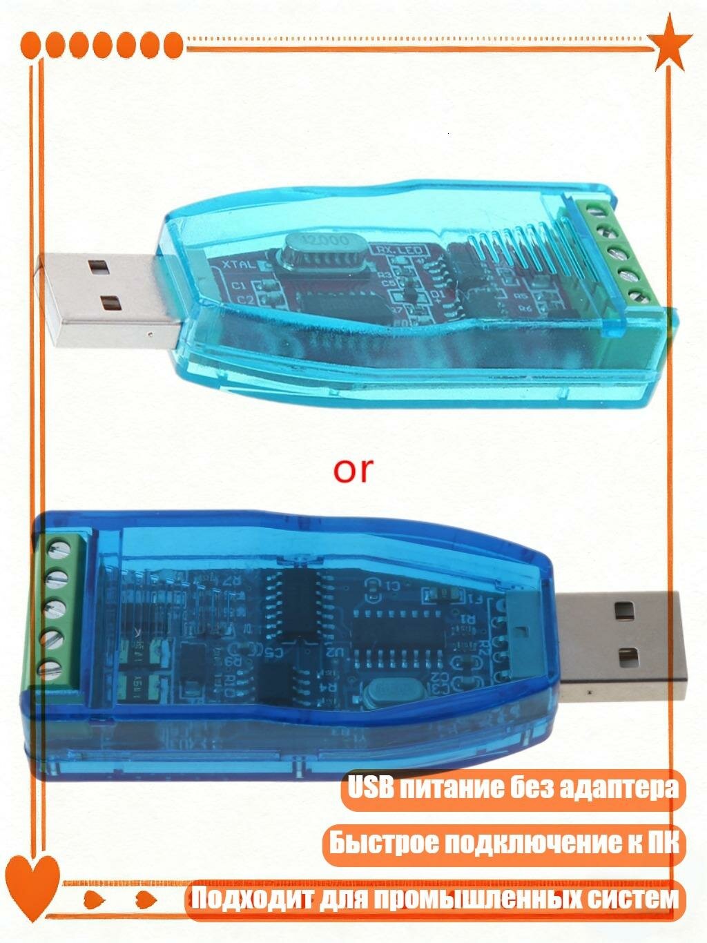 USB-RS485 преобразователь, Синий