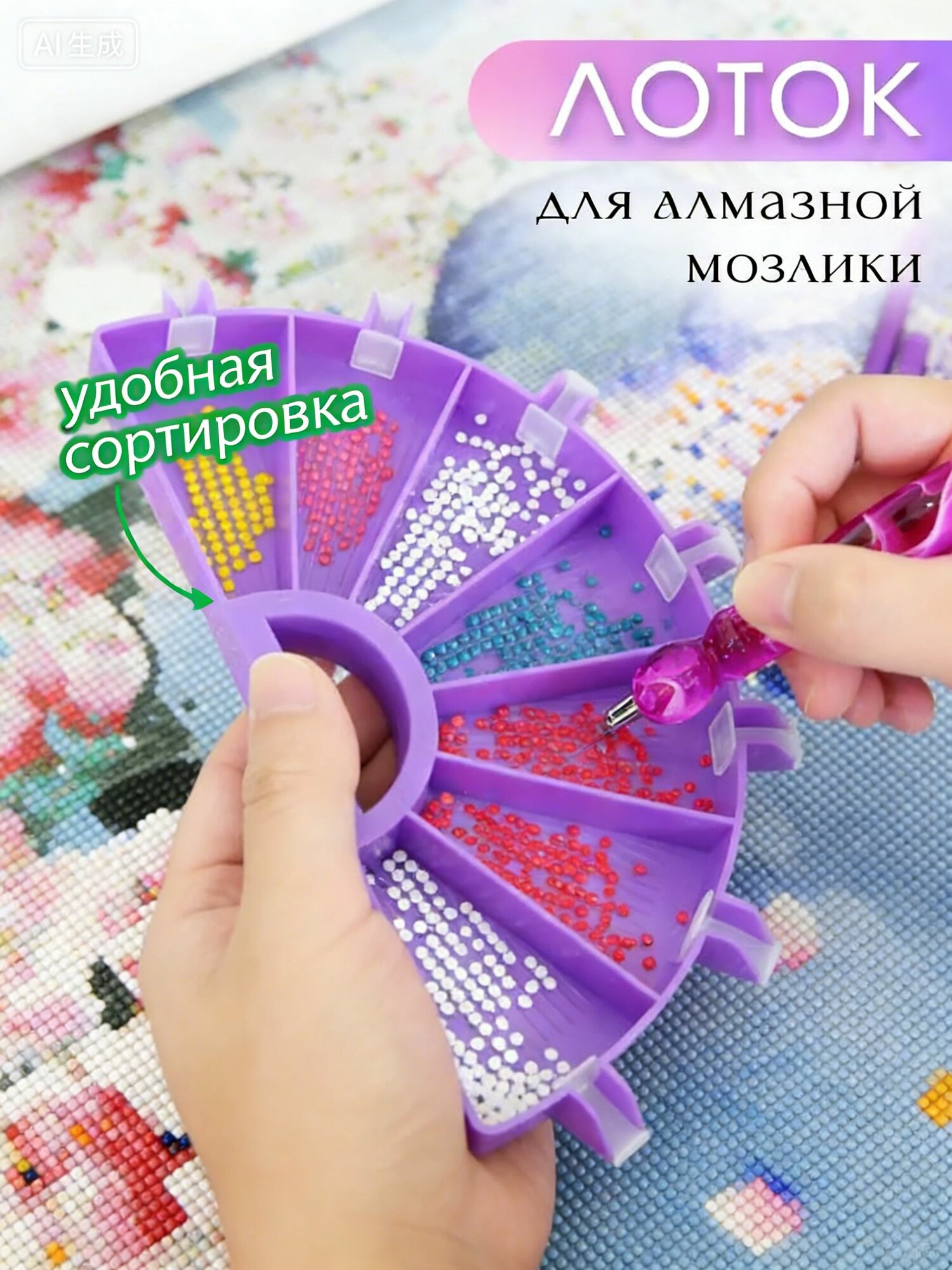 Лоток для алмазной мозаики с 6 отсеками