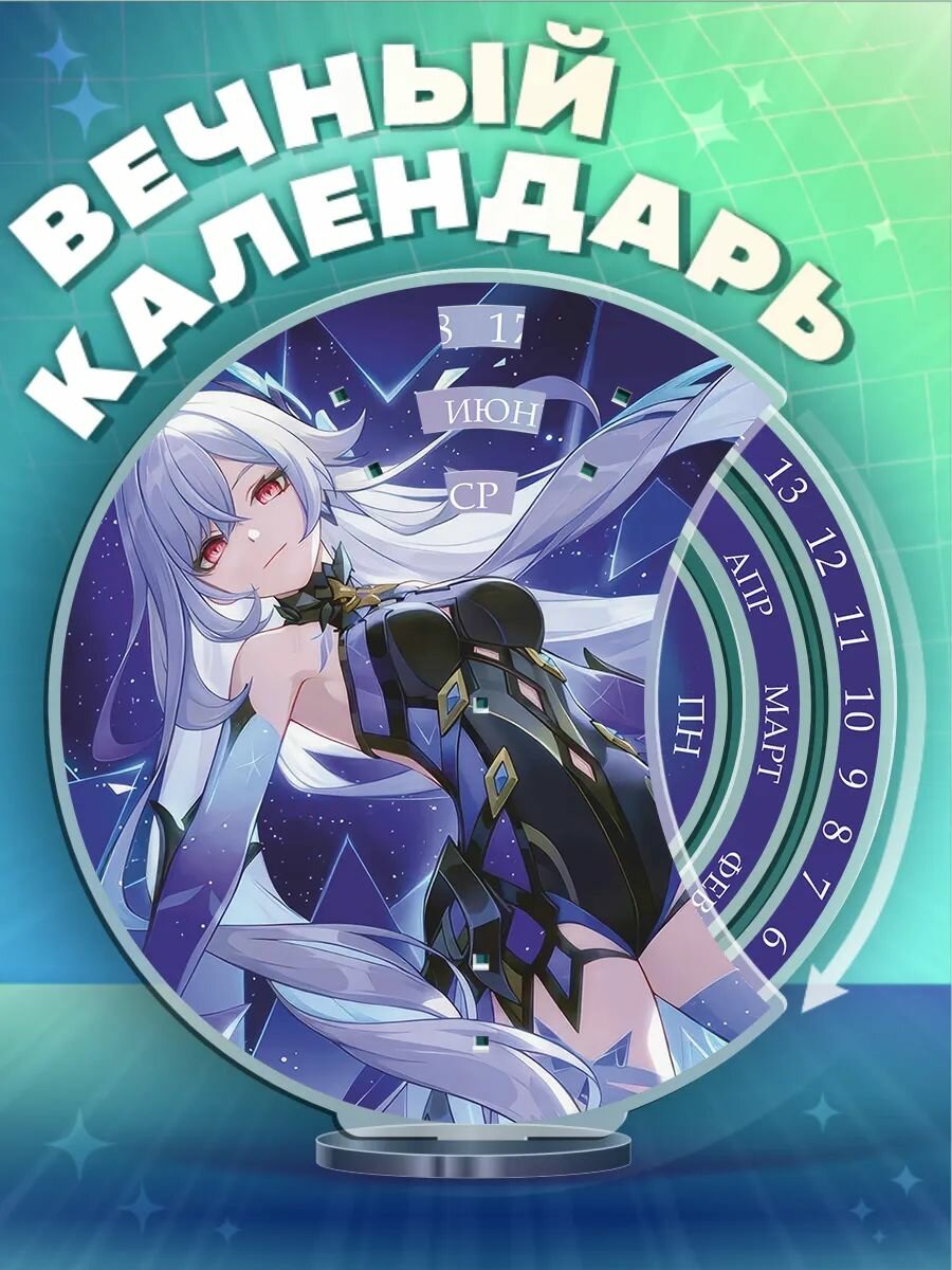 Вечный календарь настольный Геншин импакт Скирк genshin