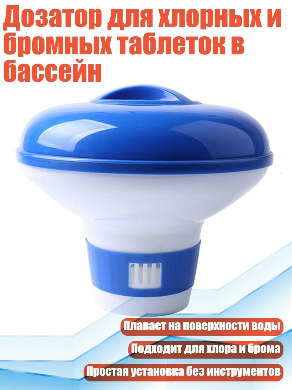 Дозатор для хлорных и бромных таблеток в бассейн