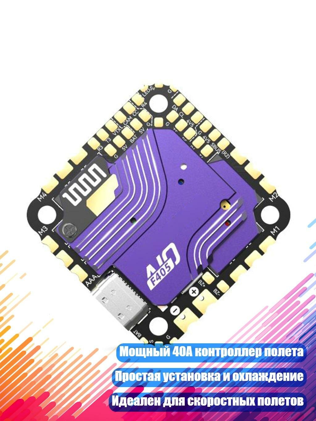 Контроллер полета 40A 25.5x25.5 ICM-42688P STM32F4 для дронов RunCam Link