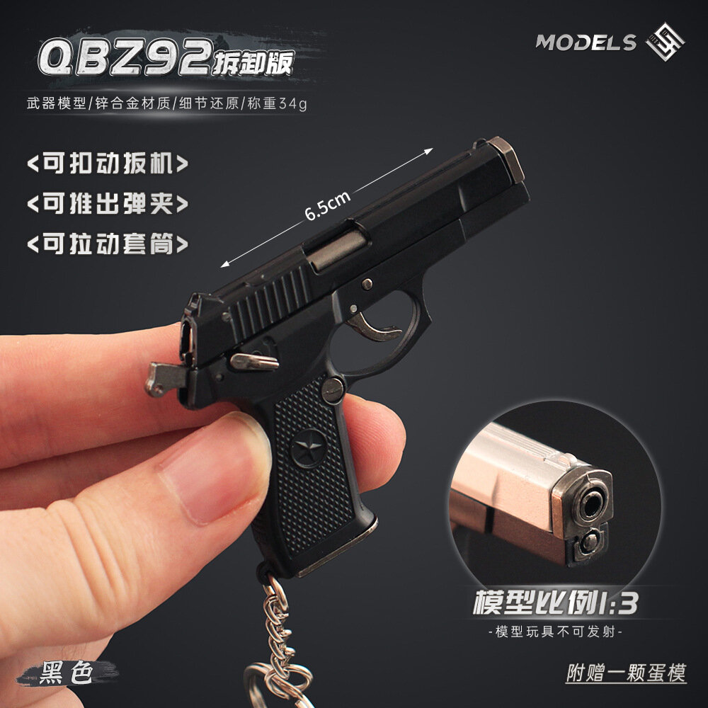Товары для внешней торговли: Миниатюрный съемный кулон в виде пистолета, модель ручного пистолета QBZ92 в масштабе 1:3, брелок из сплава, игрушечное украшение.