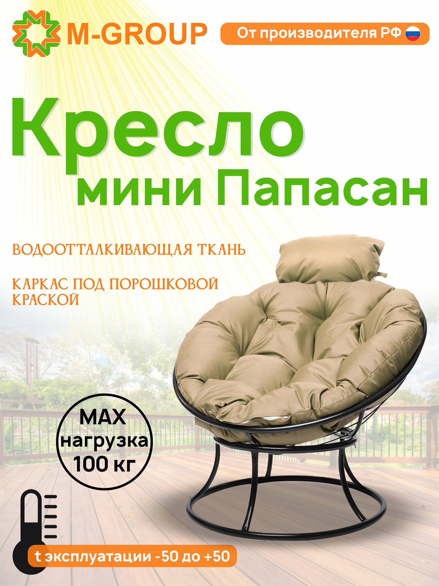 Кресло папасан мини без ротанга чёрное, бежевая