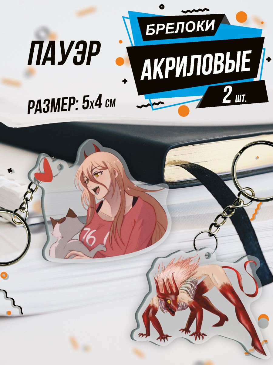 Брелок