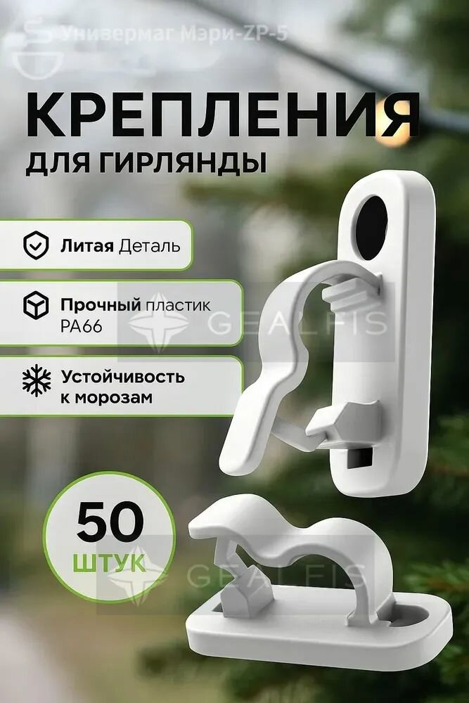 Крепление для уличной гирлянды на дом 50 штук