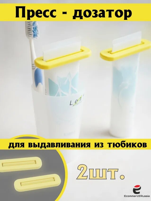 Дозатор для зубной пасты, тюбика, выдавливатель для крема, зажим-дозатор для тюбика 2 шт,