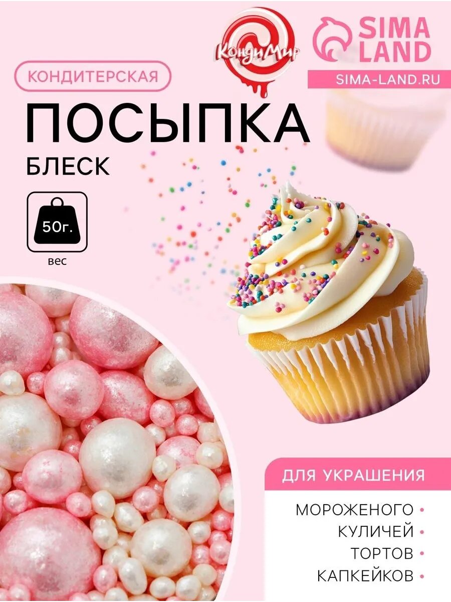 Кондитерская посыпка драже зерновое белоснежный 50 г