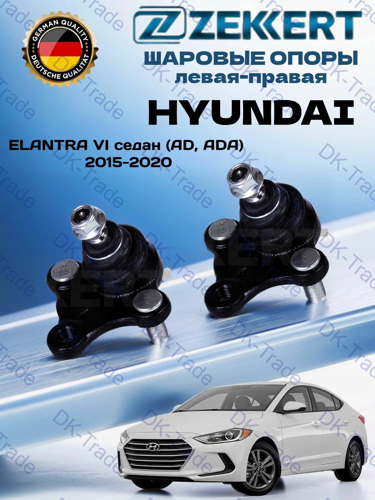 Шаровая опора комплект Hyundai Elantra VI 15-/ Шаровая опора комплект Хендай Элантра 15-