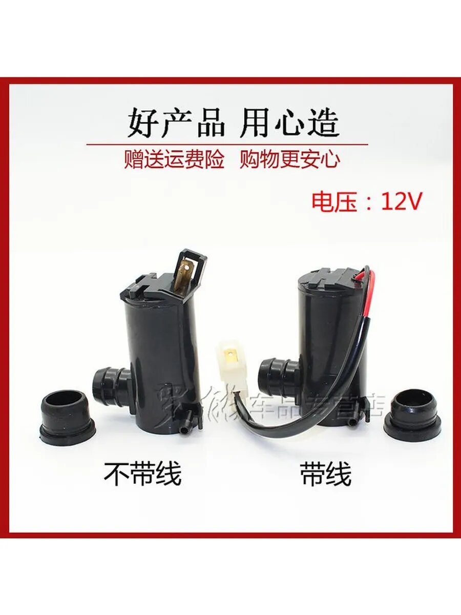 Мотор-насос стеклоочистителя с трубкой, 12В