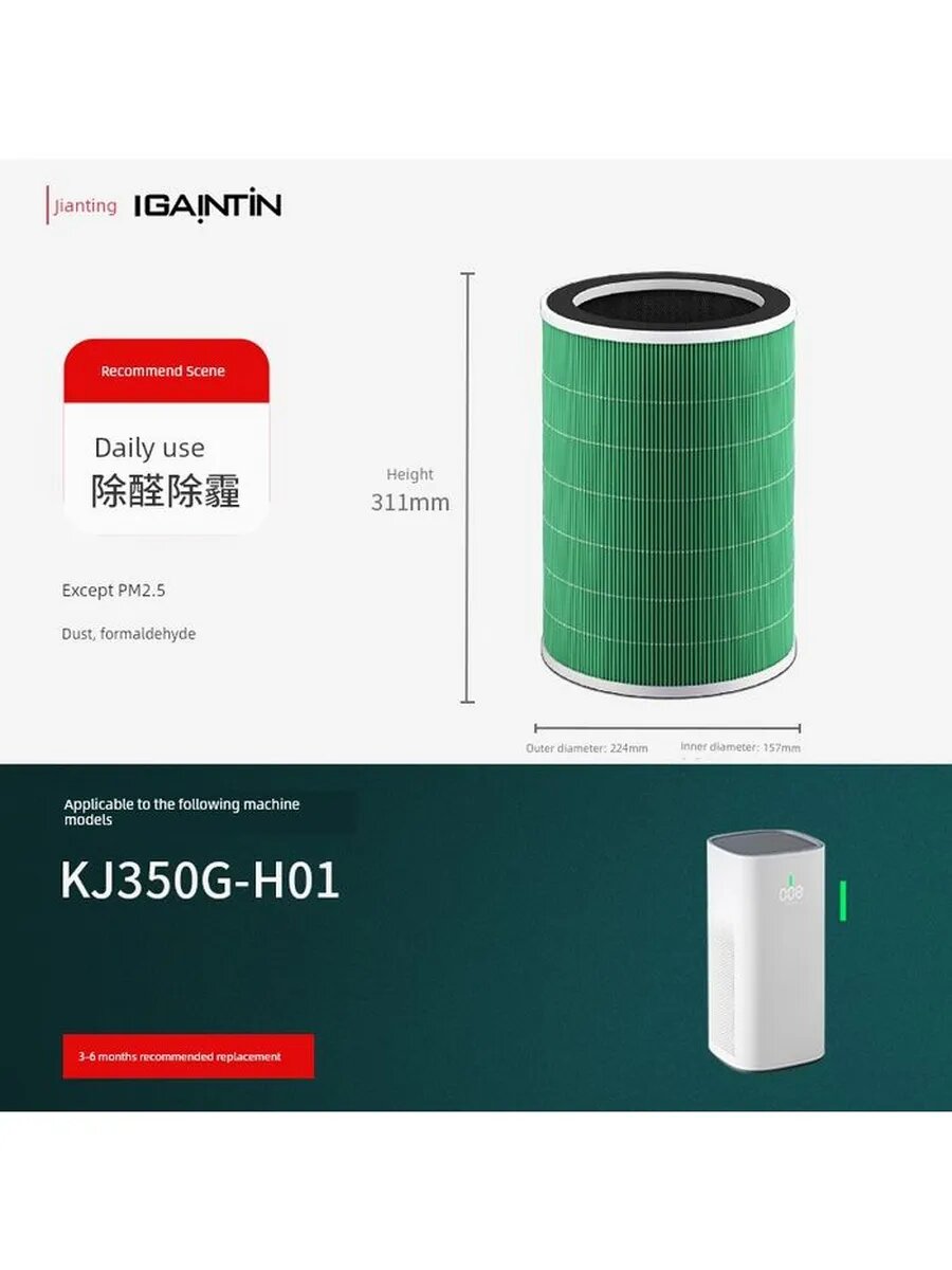 Фильтр KJ350G-H01 (Удаление альдегидов и дыма)