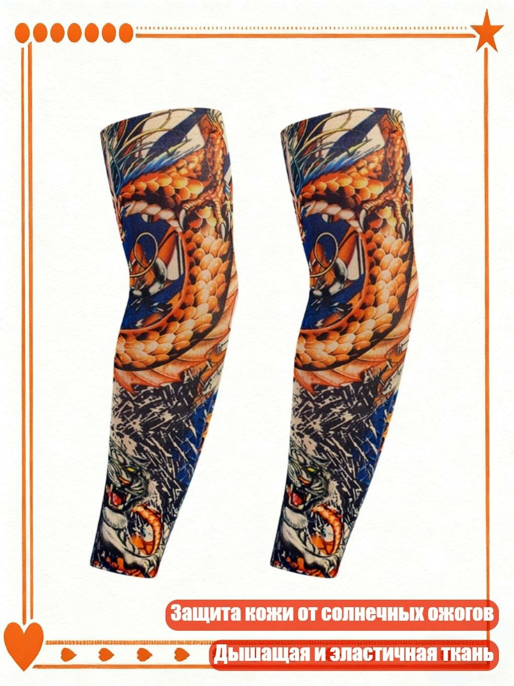 Накладные рукава для тату, солнцезащитные, из охлаждающего материала, 49