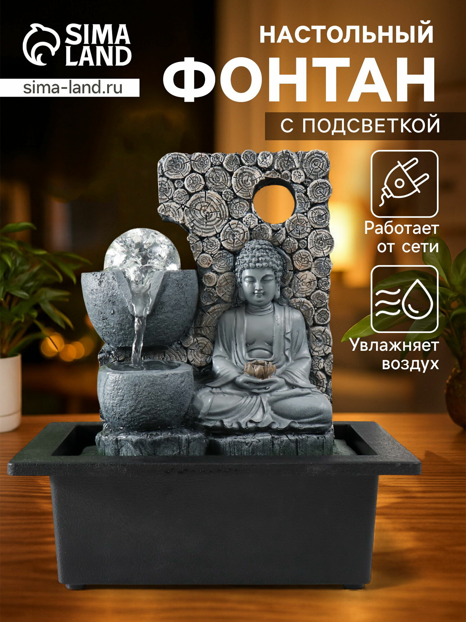 Фонтан настольный с подсветкой "Будда у стены из брусьев", от сети, 26x17.5x23 см