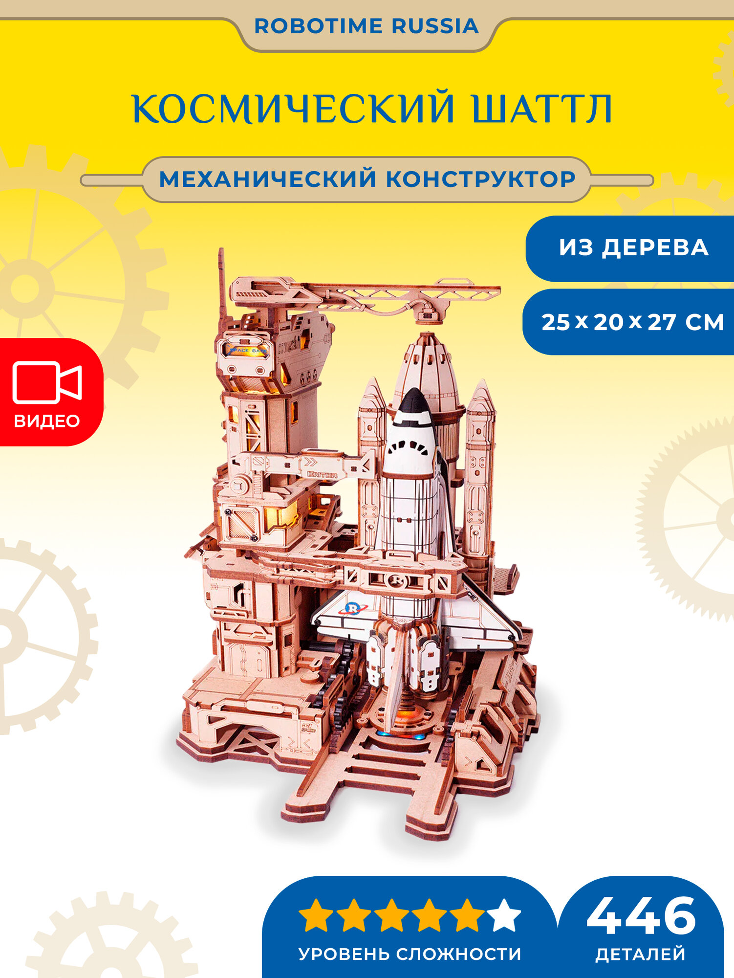 Деревянный механический конструктор Космический Шаттл Robotime Space Shuttle