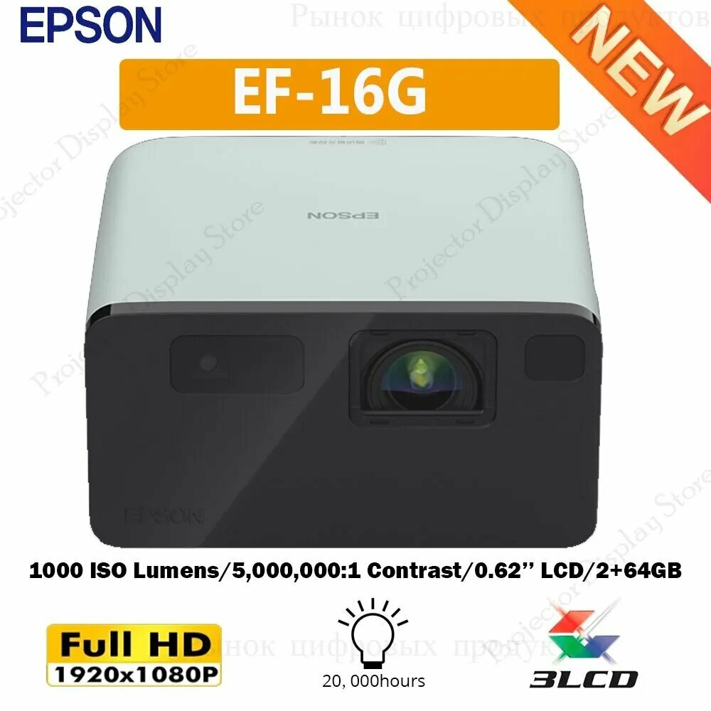 Epson Проектор Лазерный проектор Epson EF-16G 3LCD 1000 ISO люмен 1080P FHD 5 000 000:1 Контрастность 0,62 " LCD 2 + 64 ГБ Поддержка домашнего кинотеатра 3D ToF, 3LCD, зеленый