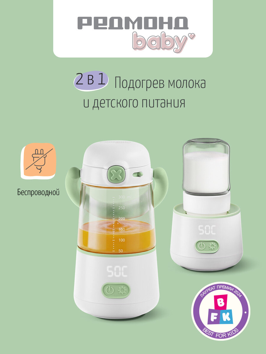 Портативный подогреватель молока редмонд Baby BC5205, 3 адаптера, батарея 9000 мА*ч