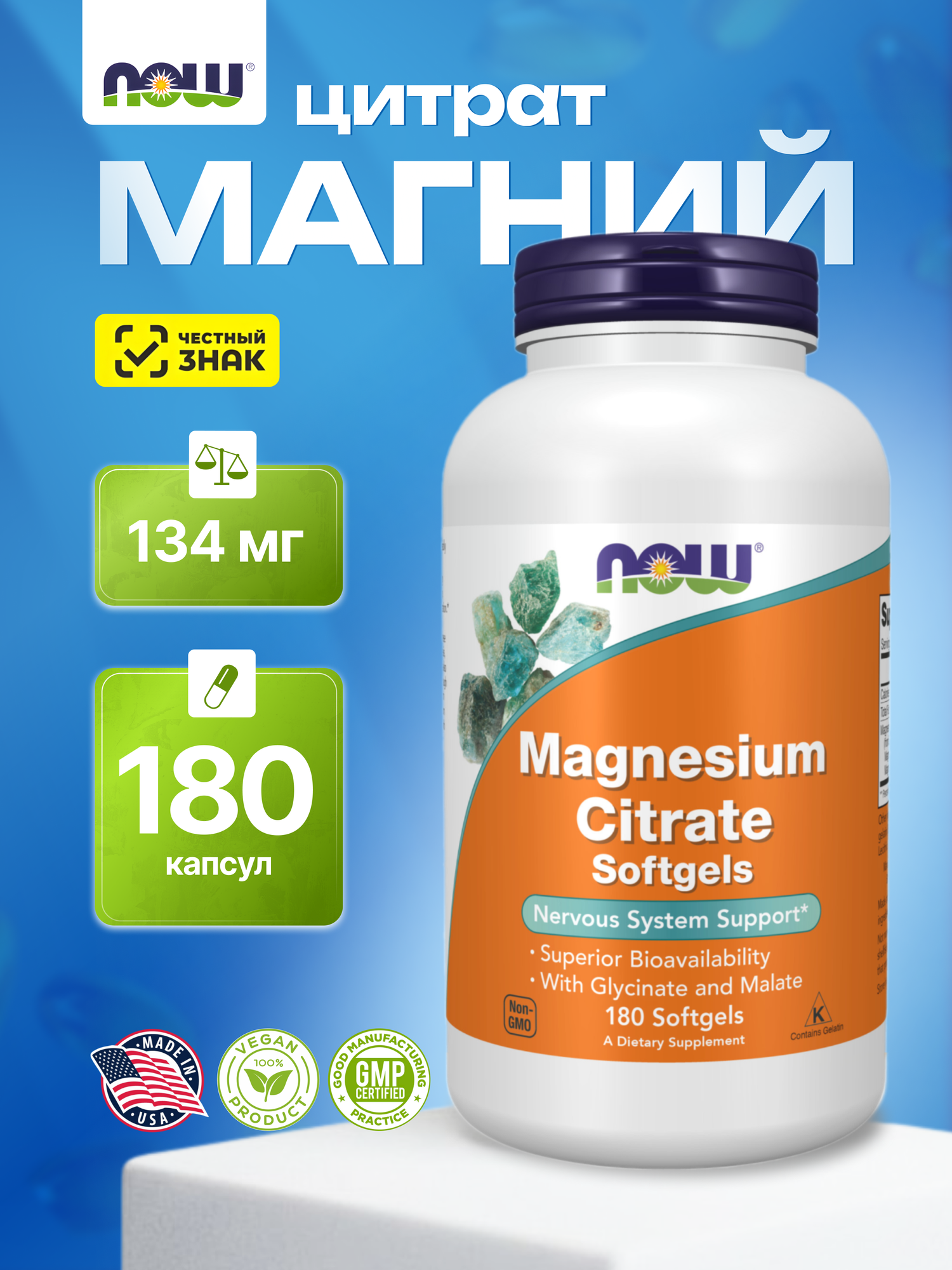 NOW Magnesium Citrate 134 mg, Магний Цитрат, для нервной системы, 180 софтгель