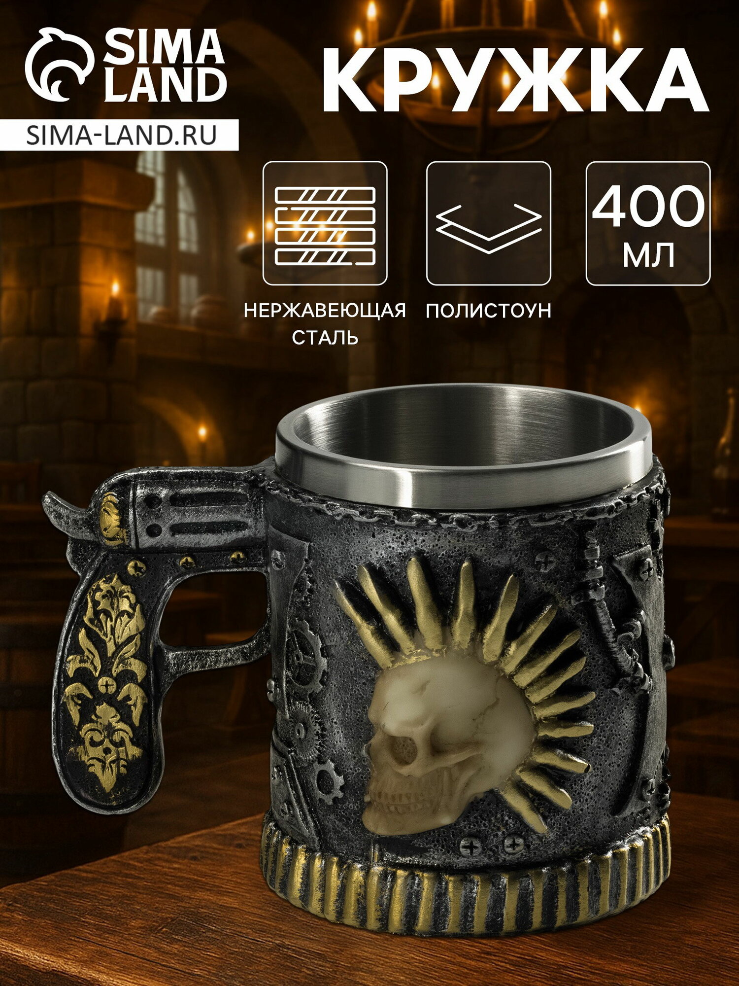 Кружка "Панк. Череп. Хэллоуин", 400 мл, 14.5x9x11 см, нержавеющая сталь, серебристая