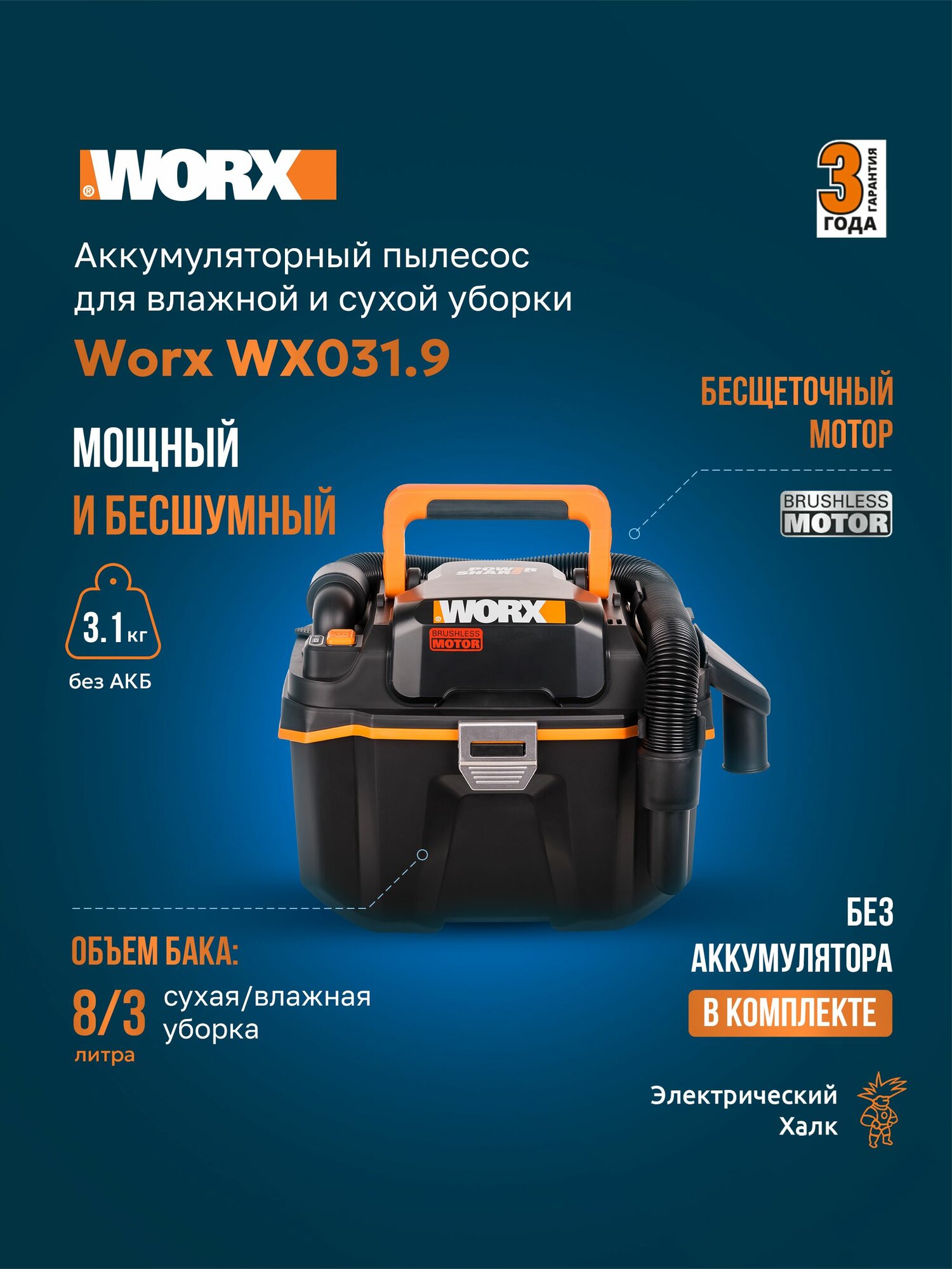 Аккумуляторный пылесос-воздуходув с бесщеточным мотором для влажной и сухой уборки Worx WX031.9 20В, без АКБ и ЗУ