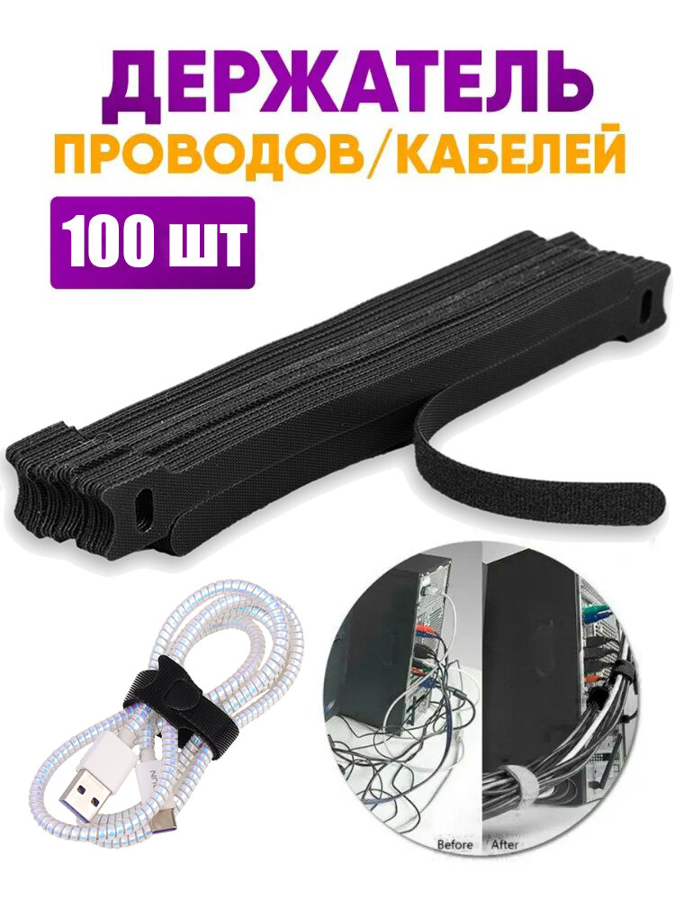 Хомут стяжка-липучка для проводов и кабелей, многоразовая, 12x200мм, черные