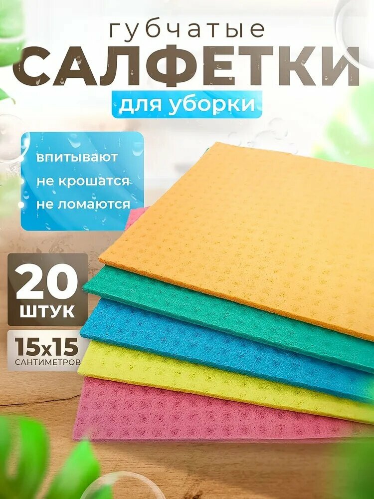 Тряпка, 20 шт