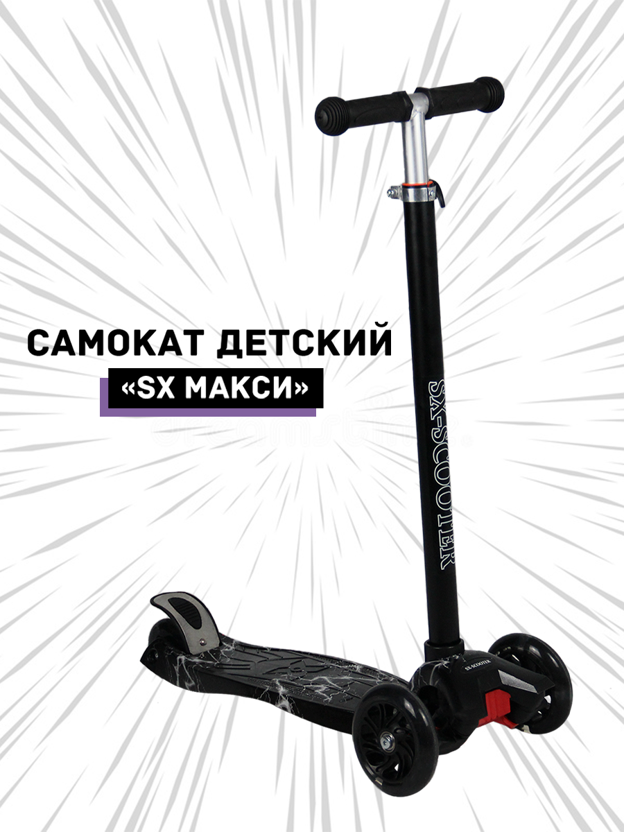 Самокат трехколесный детский SX Макси, со светящимися колесами, для детей 2-5 лет, Белая молния