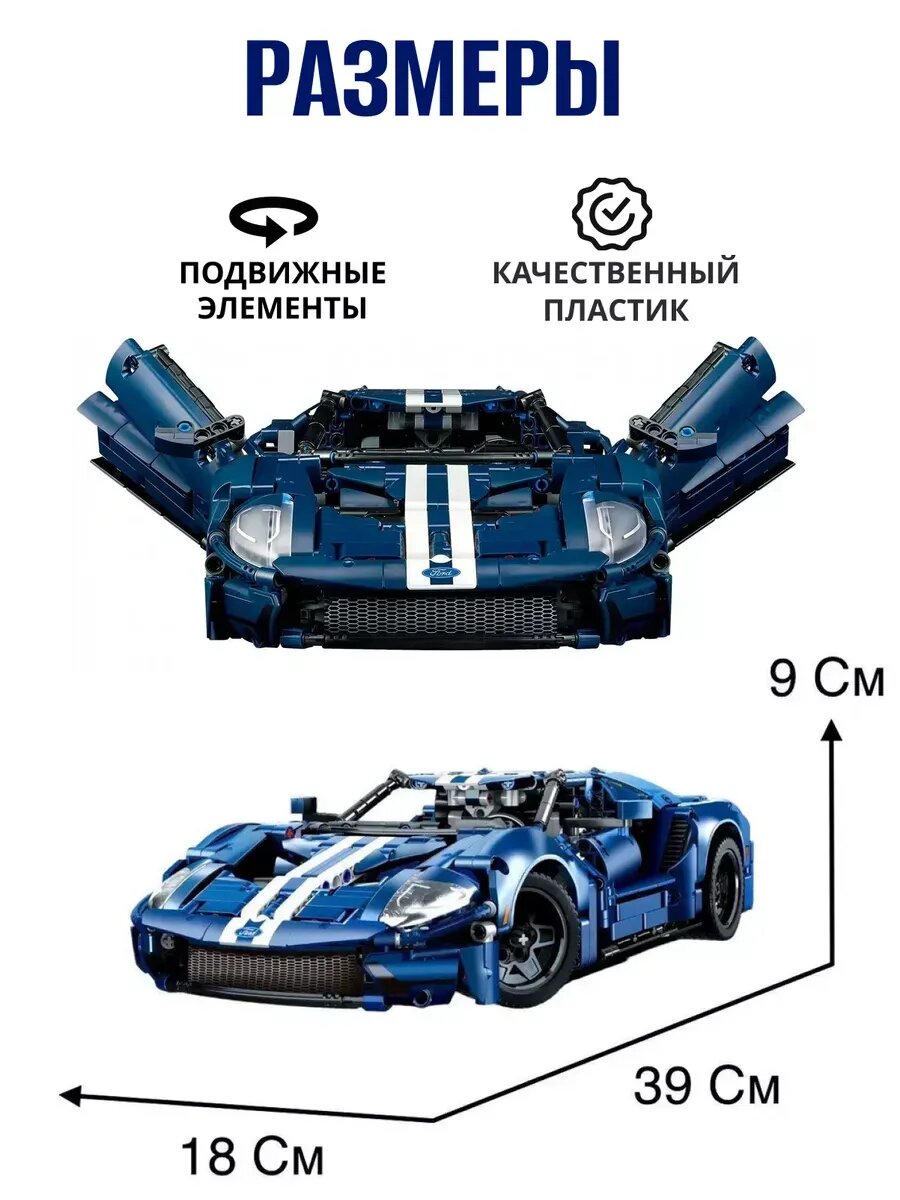 Конструктор FORD GT техник, abs-пластик, technic, 1466 деталей — фото 1