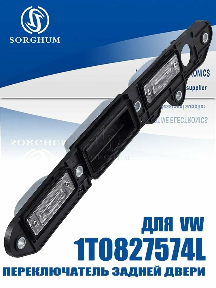 SORGHUM Кнопка на приборной панели арт. Ручка задней двери багажника, Кнопка открывания багажника Volkswagen Passat B6 Touran Golf Plus Jetta 5, 1T0827574L 1T0827574 1T0827574J