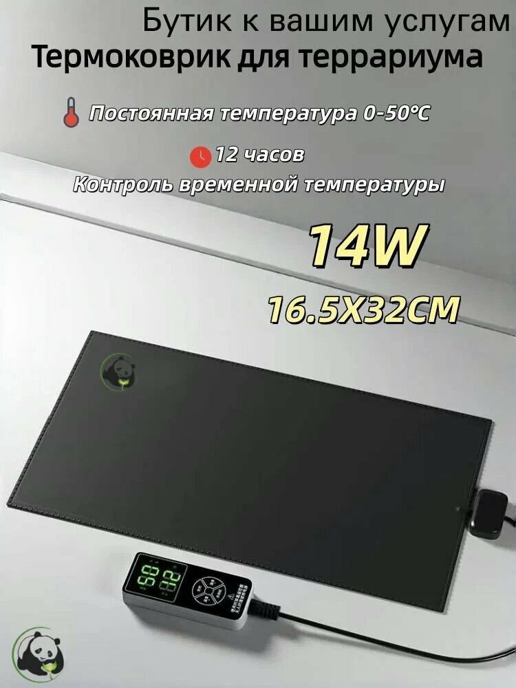 Термоковрик греющий для террариума 14 Вт, 16.5х32 см, коврик с подогревом, греющий коврик для рептилий