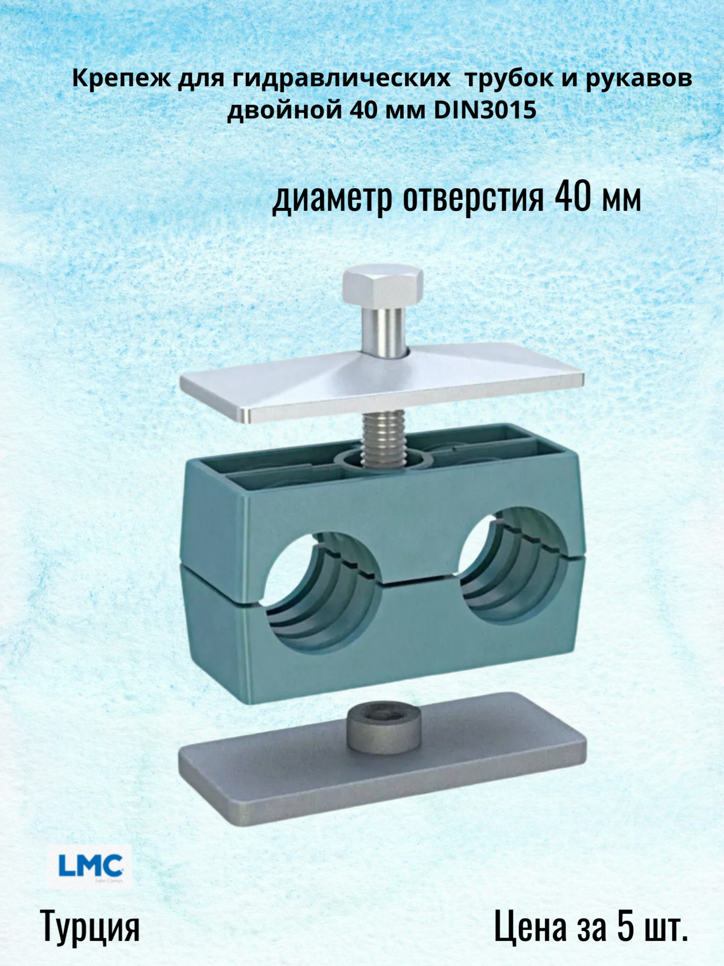 Крепеж для гидравлических трубок двойной 40 мм (цена за 5 шт)