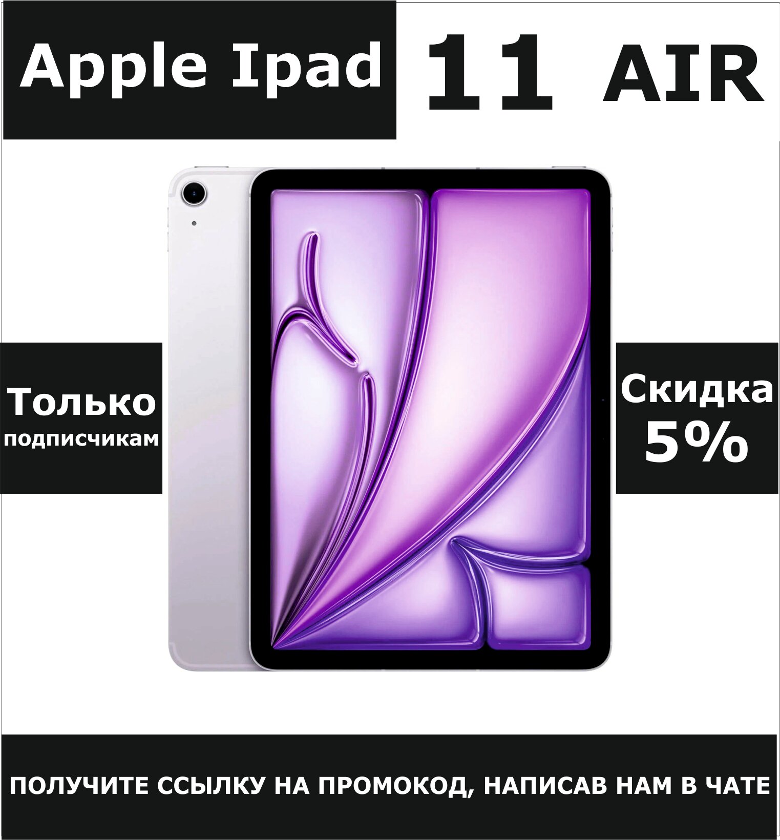 Планшет Apple iPad Air 11