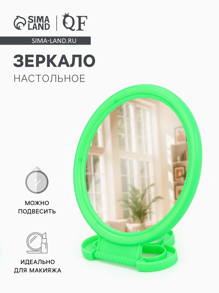 Зеркало настольное, круглое, настенное, 11.5×17.8 см, (d=9.5 см), зелёное, 10 шт.