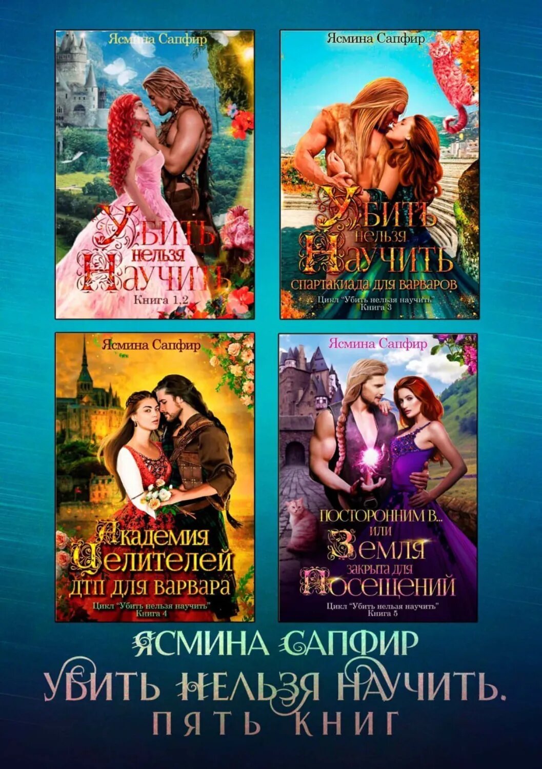 Убить нельзя научить. Сборник из 5 книг [Цифровая книга]