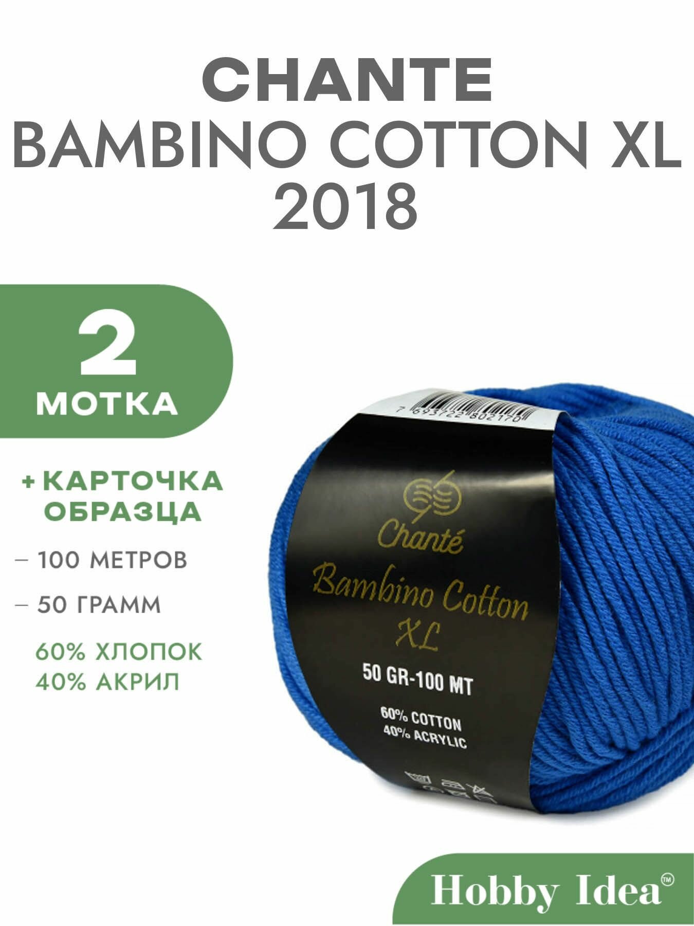 Пряжа Chante Bambino Cotton XL 2018 Синий 2 мотка (Нить летняя Шанте Бамбино Коттон ХЛ)