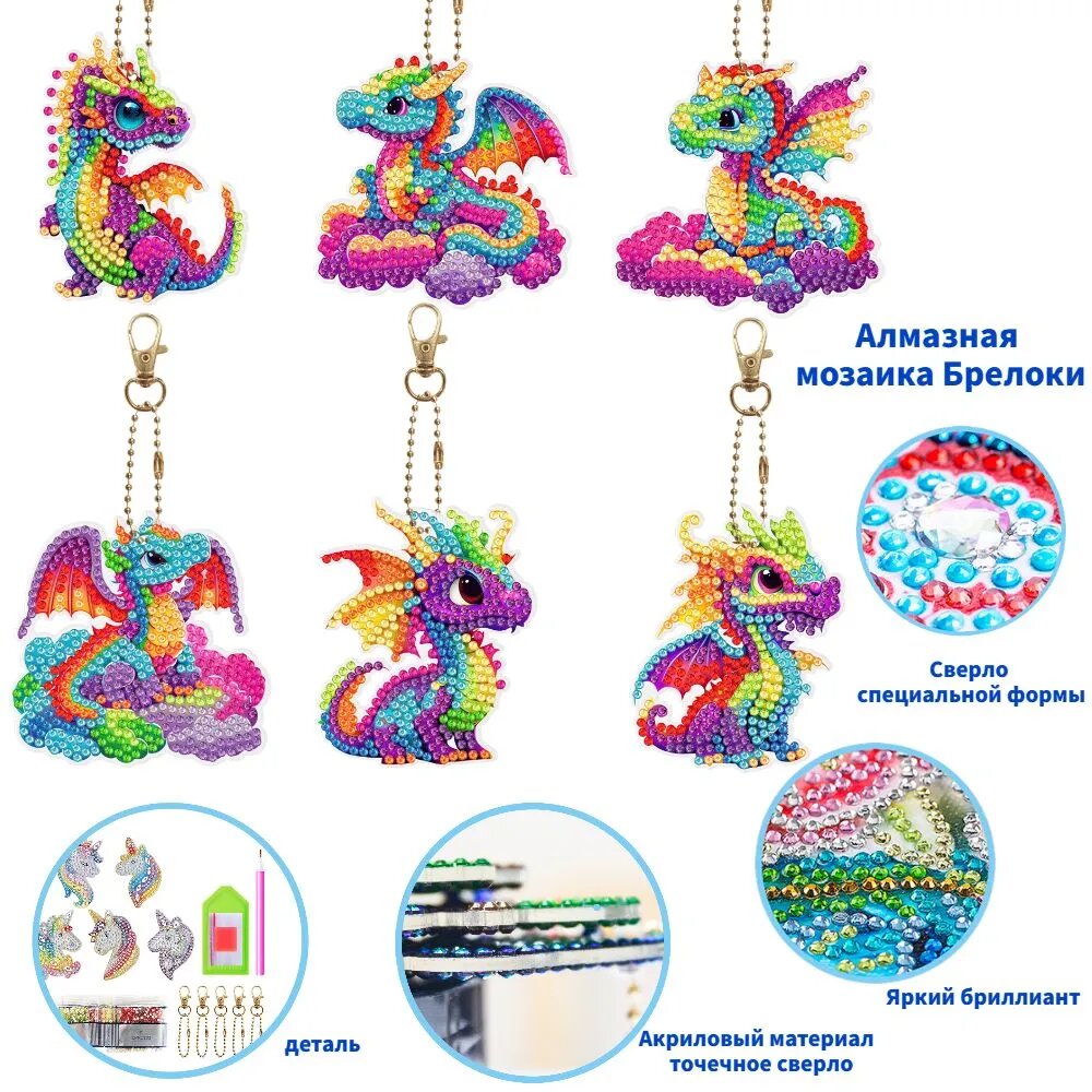 Алмазная мозаика /Набор для творчества/Алмазная мозаика Брелоки(двусторонний бриллиант )