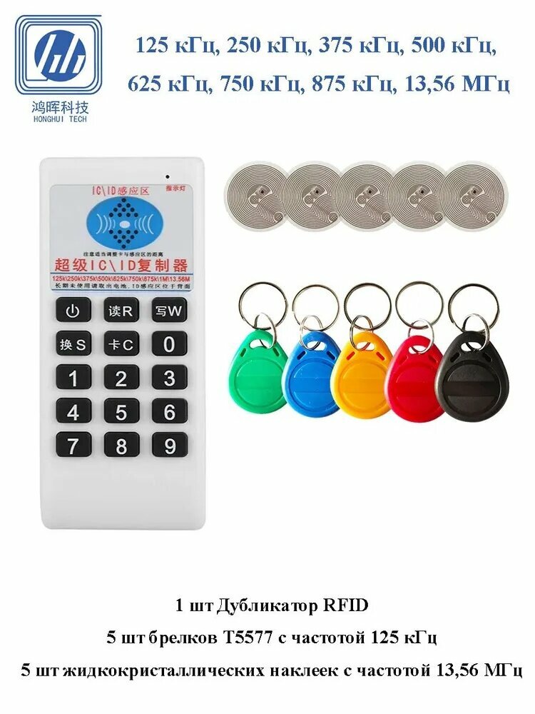 Дубликатор домофонных ключей NFC/RFID для копирования формата Mifare classic 13,56 МГц и Em-marine 125 кГц