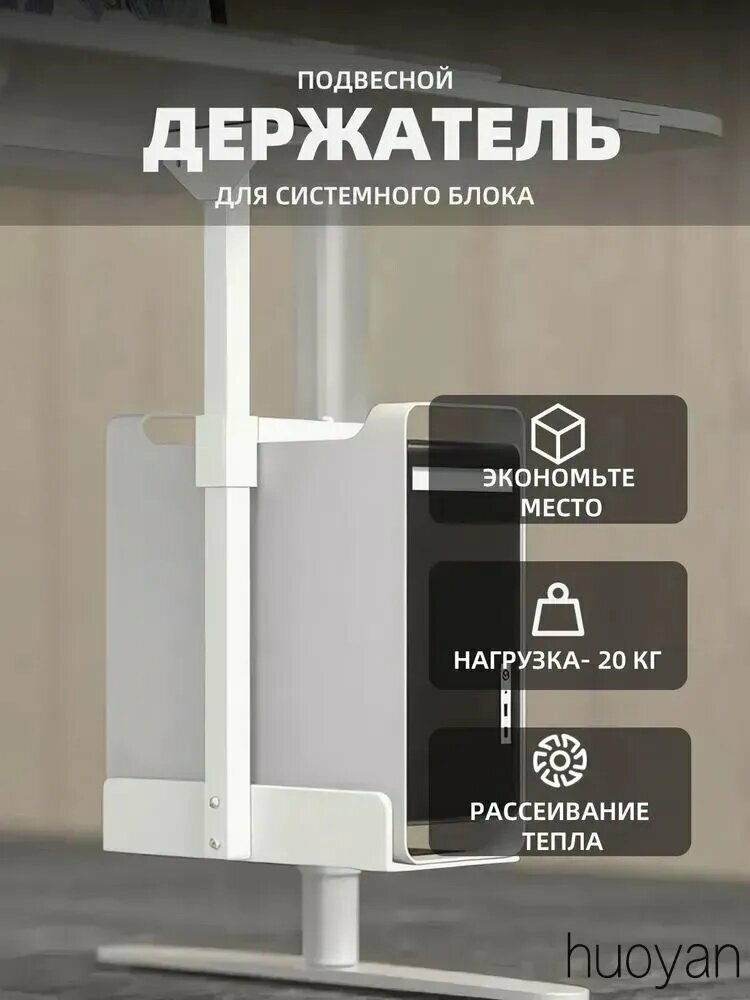 Подвесной держатель (крепление) Unique Top для системного блока до 20 кг, белое