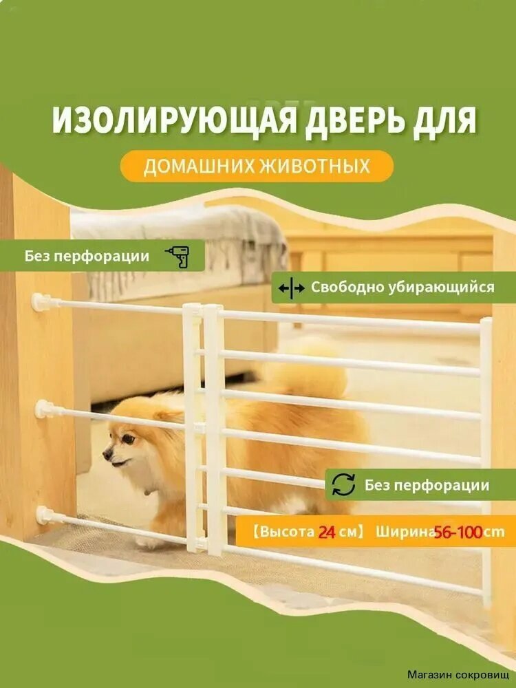 Барьер для собак, дверь перегородка регулируемая для животных, межкомнатная. Цвет белый. Высота 24cm/36/42см