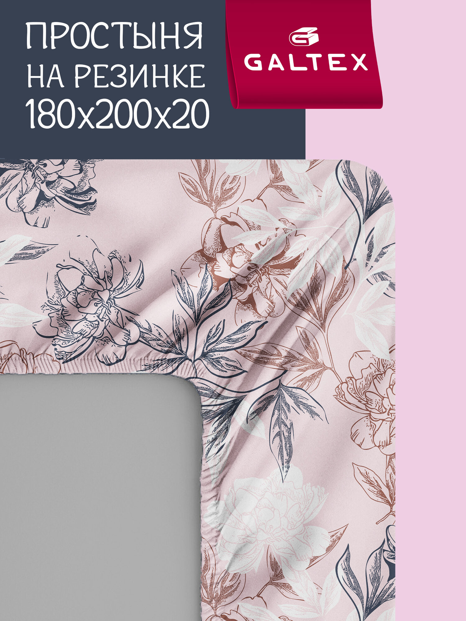Простынь на резинке 180х200 см Galtex Нежность поплин Симфония пудровый