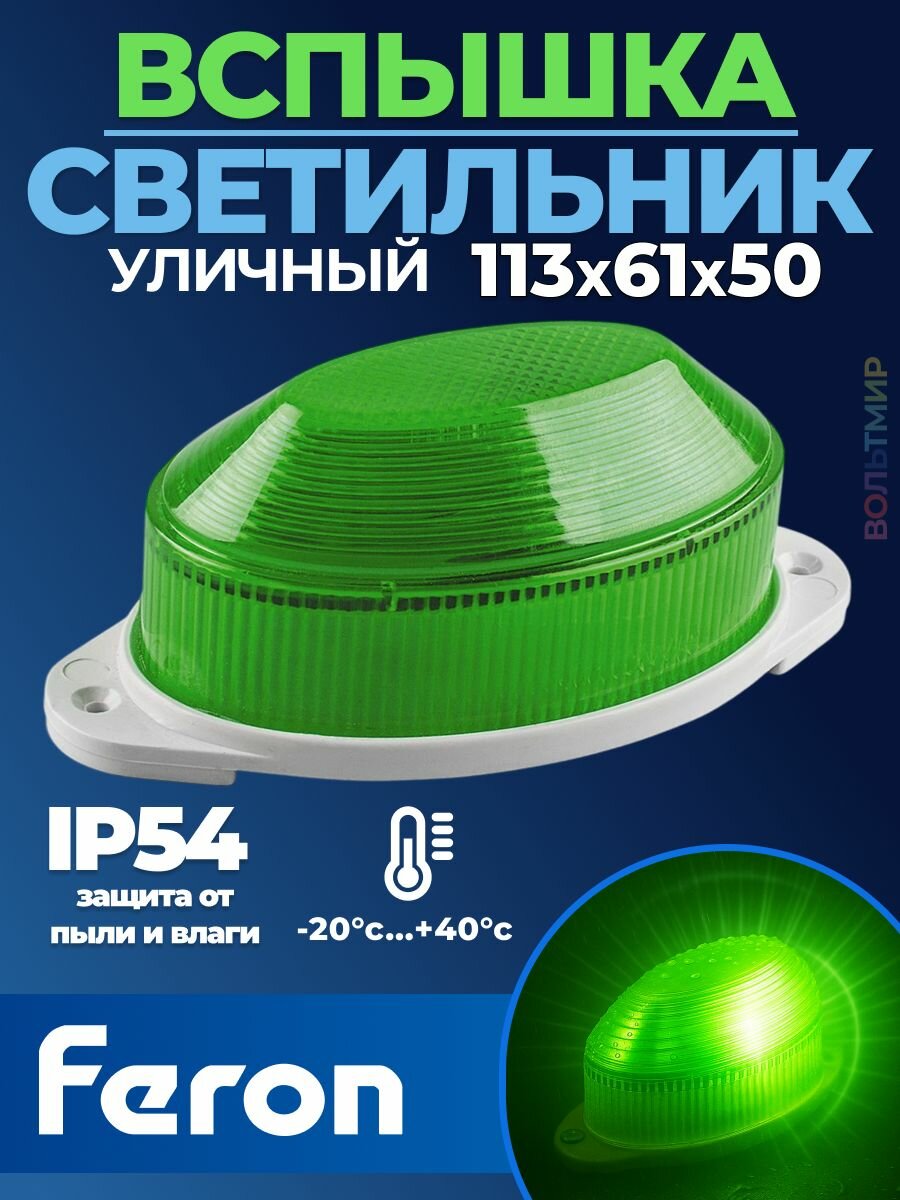 Cветильник-вспышка Feron (стробы) 18LED 1,3W зеленый STLB01 Артикул 29897