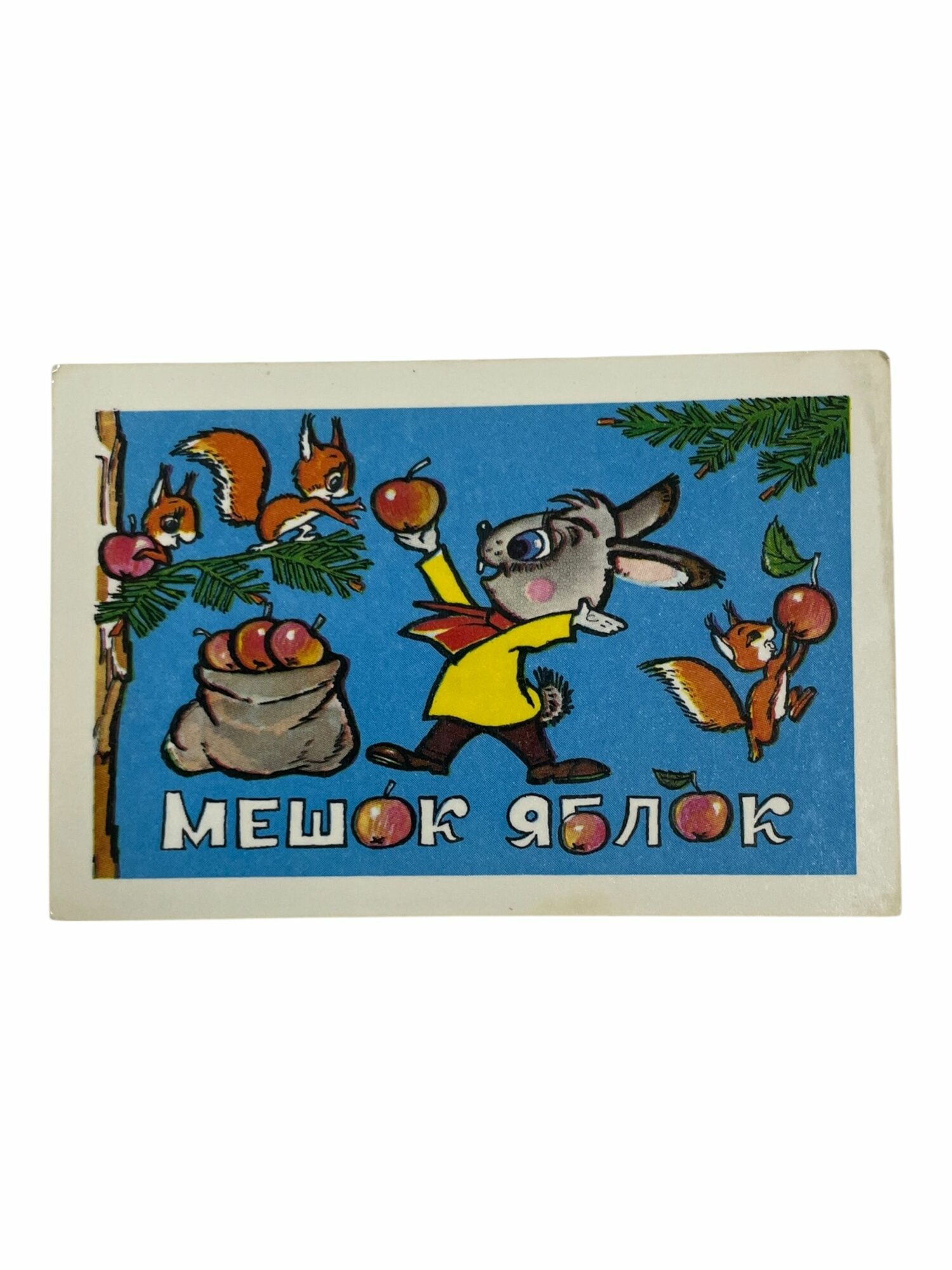 Советский винтажный карманный календарик, Мешок яблок, сделано в СССР