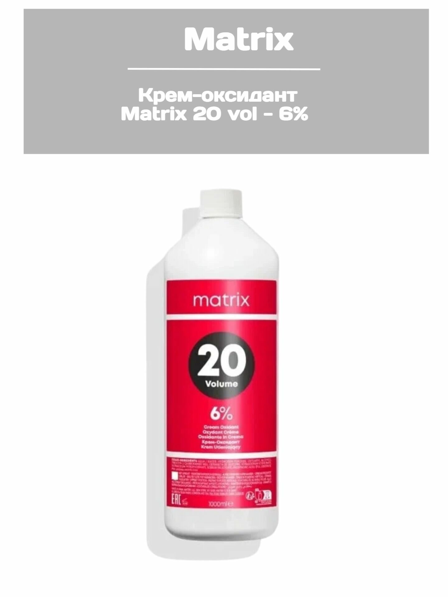 Крем-оксидант "Matrix" SoColor Beauty, гипоаллергенный, 6%, 1000 мл