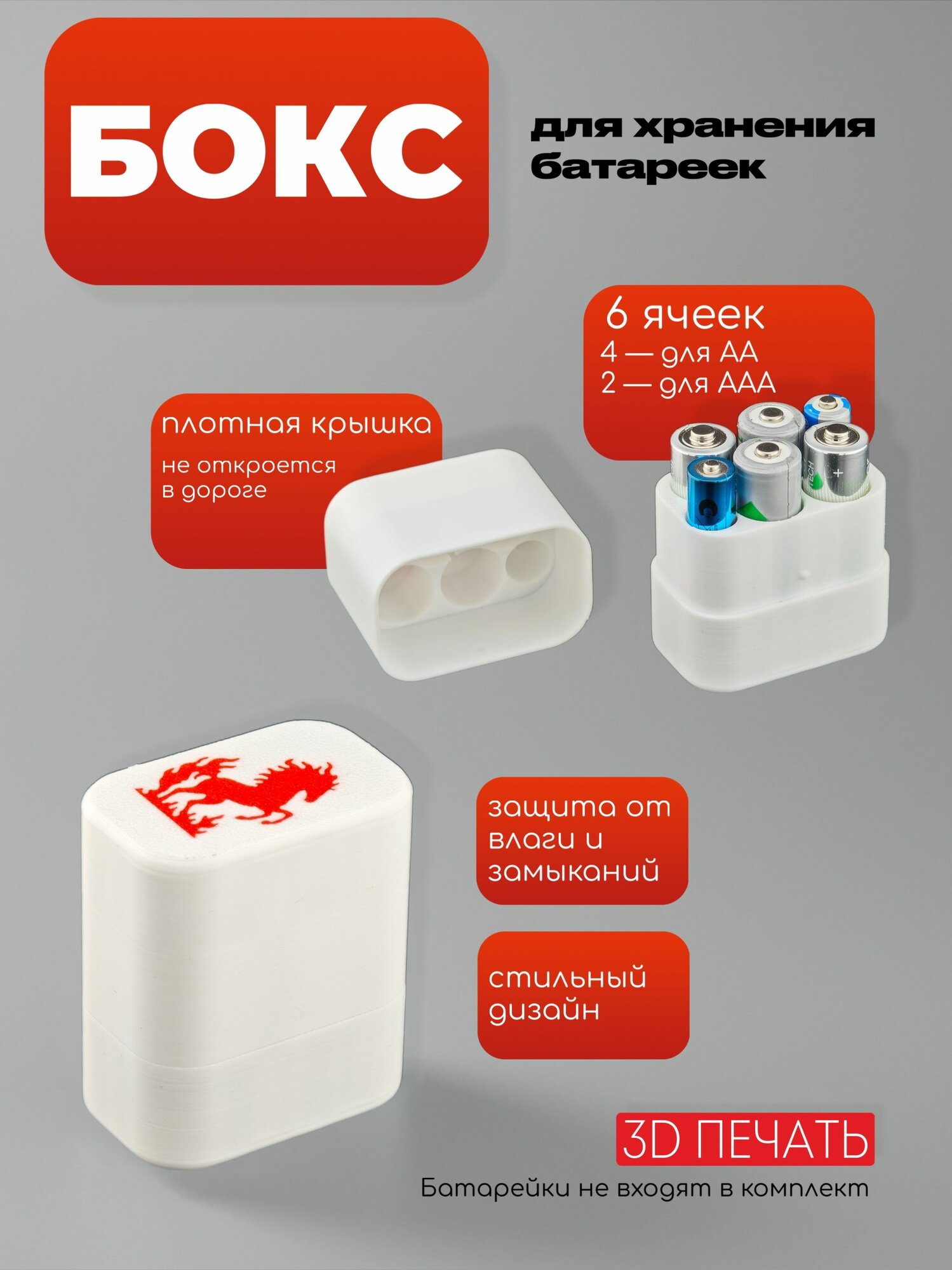 Кейс (бокс) для батареек