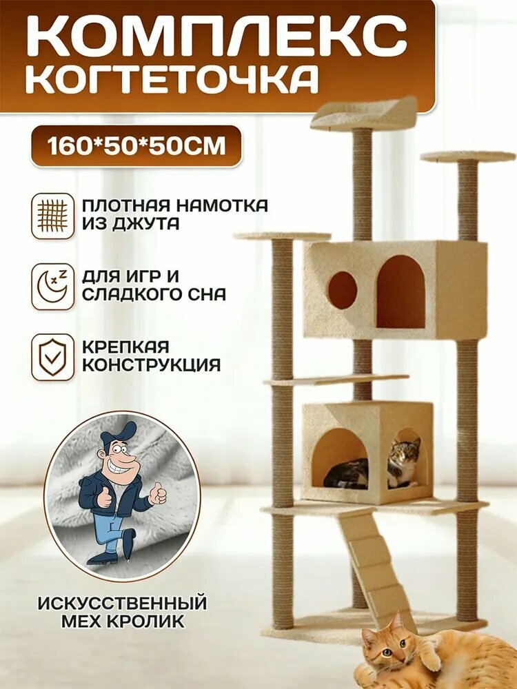 Большая игровая башня-когтеточка для кошек с домиком и лежанкой. Прочный комплекс для Мейн-Кунов, Британцев и всех больших пород