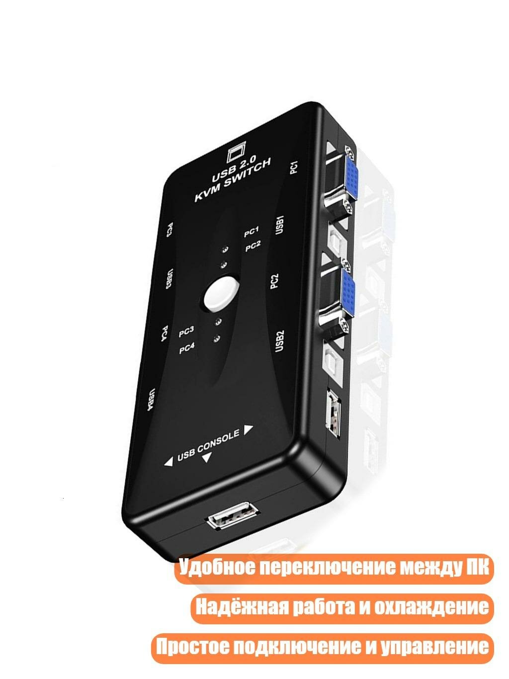 USB 2.0 KVM-переключатель VGA, 4 порта KVM