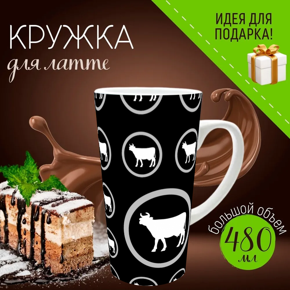 Кружка латте керамическая большая для чая и кофе с прикольным принтом "Корова Обои шаблон фона Корова черно-белые обои узор фона корова коровы крупного рогатого скота." 500 мл.