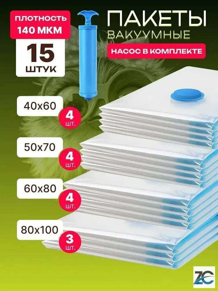 Вакуумные пакеты для одежды 20 шт / Зип пакеты вакуумные с насосом / С клапаном для пылесоса : 60х40, 70х50, 80х60,100х80