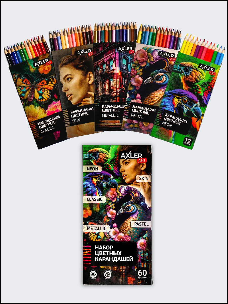 Карандаши цветные AXLER 60 шт.